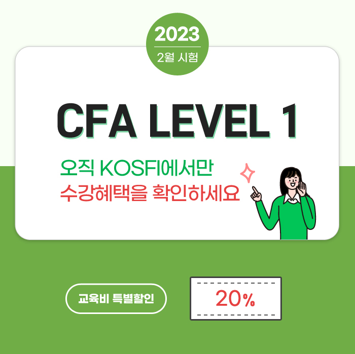 CFA Level 1 | :KOSFI_V30: