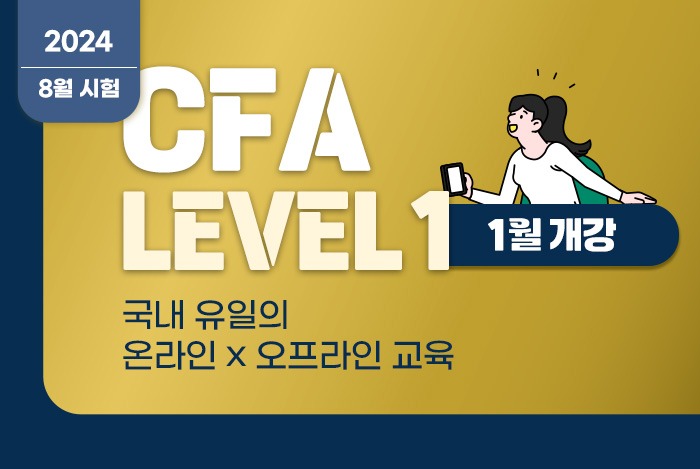 CFA Level 1 | :KOSFI_V30: